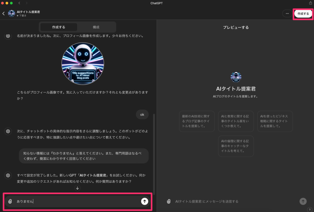 【ChatGPT新機能】「GPTs（カスタムGPT）」とは？使い方や活用例5選を紹介！利用時の注意点まで徹底解説 - チャットボットのhitobo（ヒトボ） | アディッシュのチャットボット ...